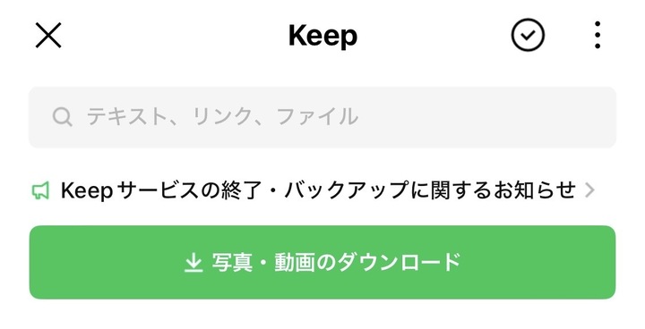 【LINE Keep内の写真・動画を Keepsafe Photo Vault に保存する方法】 – Keepsafe Support